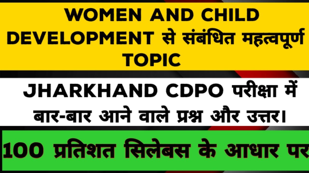 Jharkhand CDPO II Jharkhand CDPO MCQ I JPSC CDPO EXAM 2024 #CDPO # ...