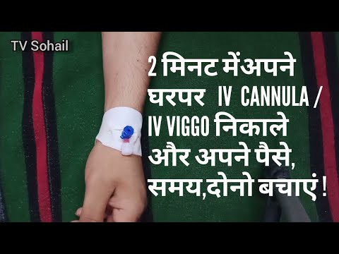 How to remove iv cannula / iv Viggo at home | by TV Sohail - YouTube
