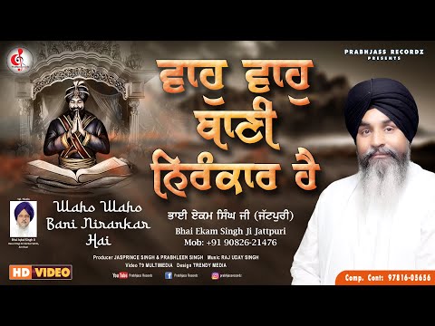 WAHO WAHO BANI NIRANKAR HAI | BHAI EKAM SINGH JI JATTPURI | HD VIDEO | PRABHJASS RECORDZ ...