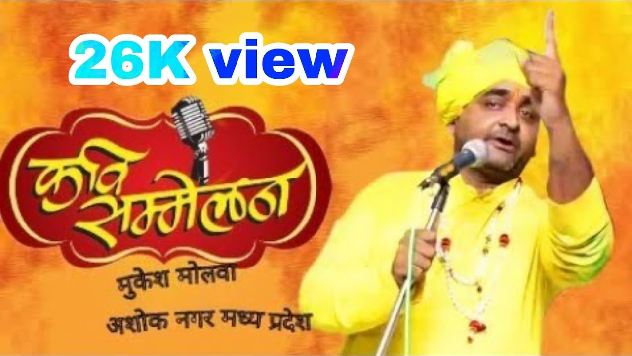 Veer rash |Kavi sammelan |Ashok nagar mp |veer ras kavi shri mukesh ...