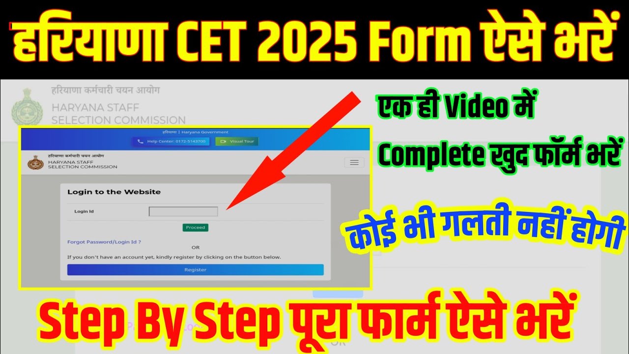 HSSC CET 2025 | Form ऐसे भरें | Step By Step Complete Form भरें | How ...