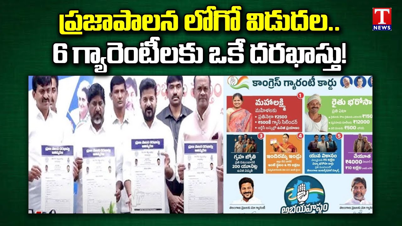 CM Revanth Reddy, Ministers Launches Abhaya Hastham Poster | T News ...