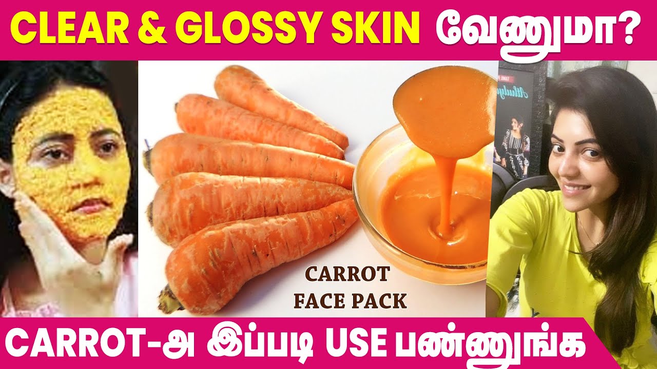 Carrot for Skin Whitening | Homemade Carrot Face Pack | Skin ...