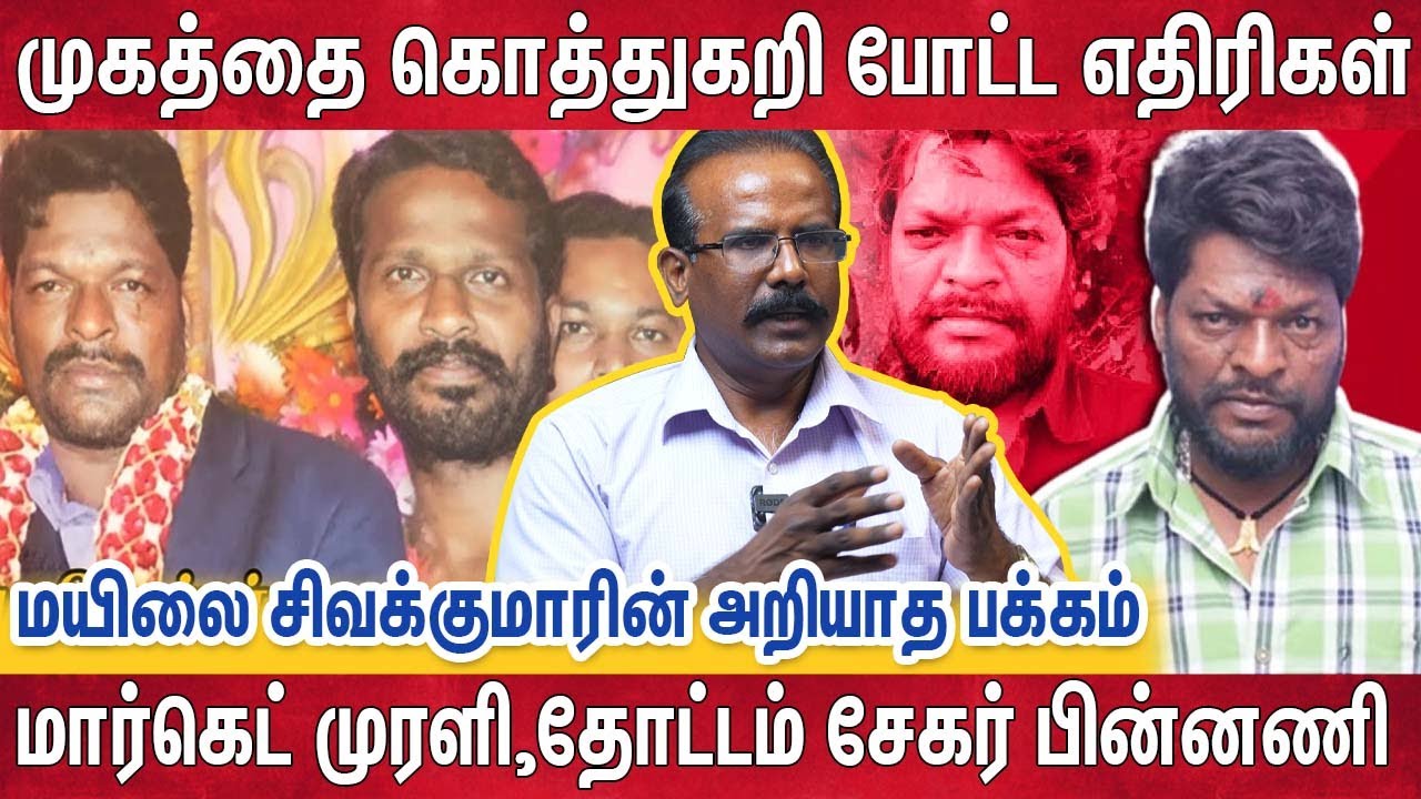 அயோத்தி குப்பம் Veeramani, Mayilai Sivakumar நட்பால் பறிபோன உயிர் ...
