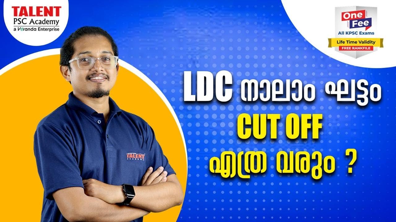 LDC Exam Analysis! 💪🏻Pattern മനസിലാക്കി പഠിക്കാം | ഇനി പരീക്ഷയുള്ളവ ...