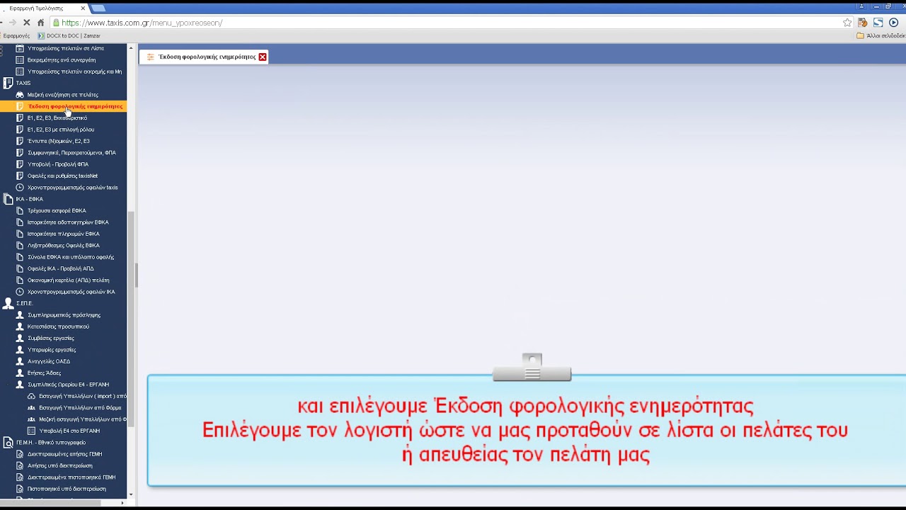 Πως εκδίδουμε για τους πελάτες μας Φορολογική ενημερότητα - YouTube