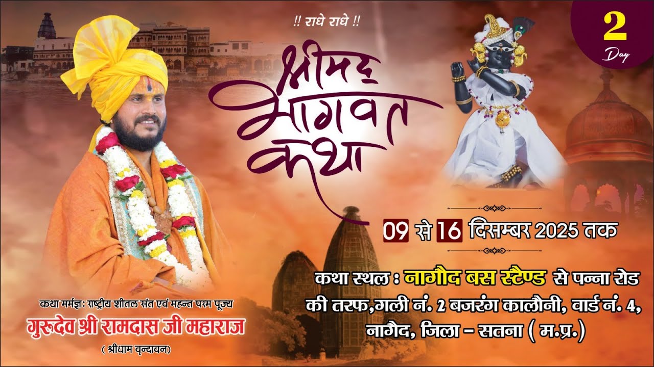 LIVE - Day 02 I Shrimad Bhagwat Katha I Sheetal Sant Shri Ramdas Ji ...