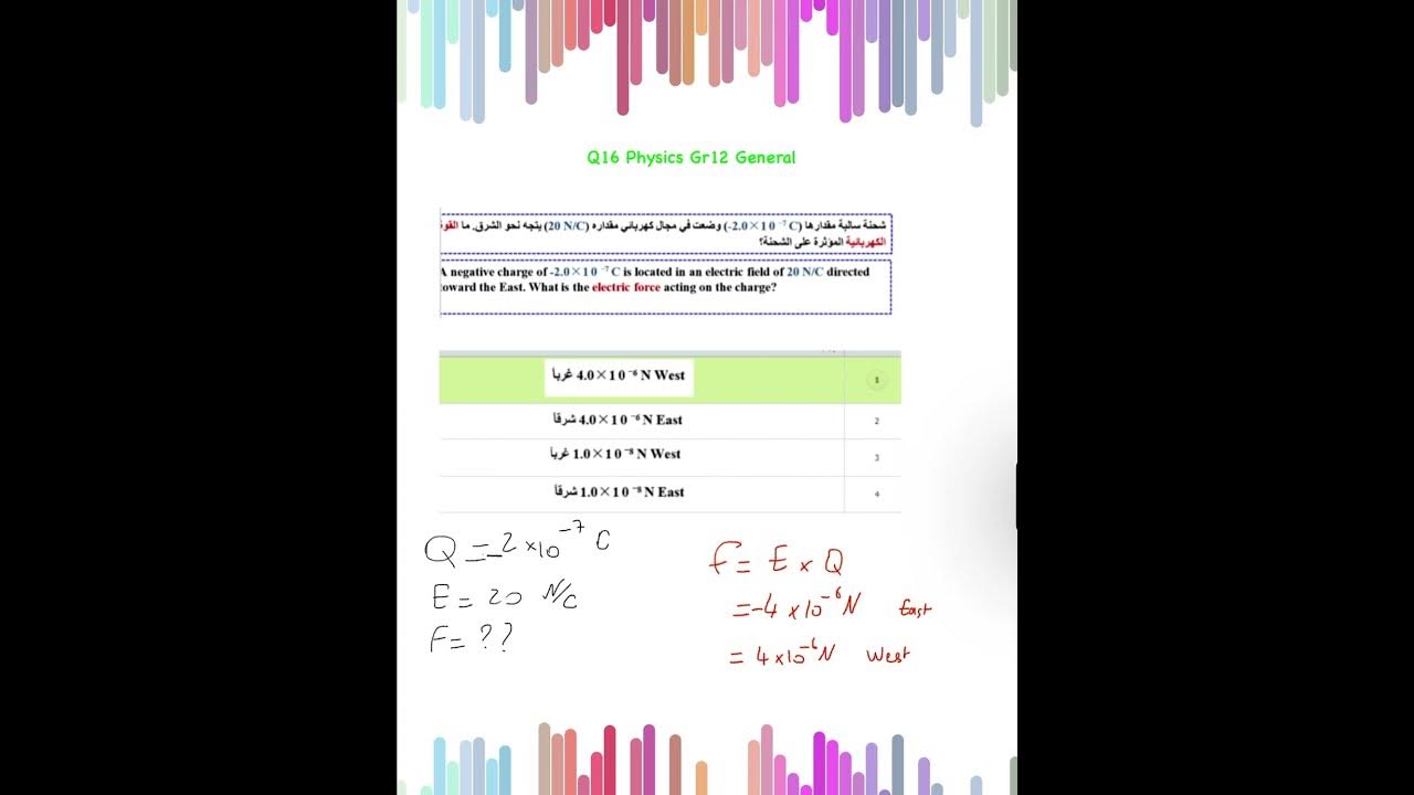 Q16 Physics Gr12 General (2023 term 1) - YouTube