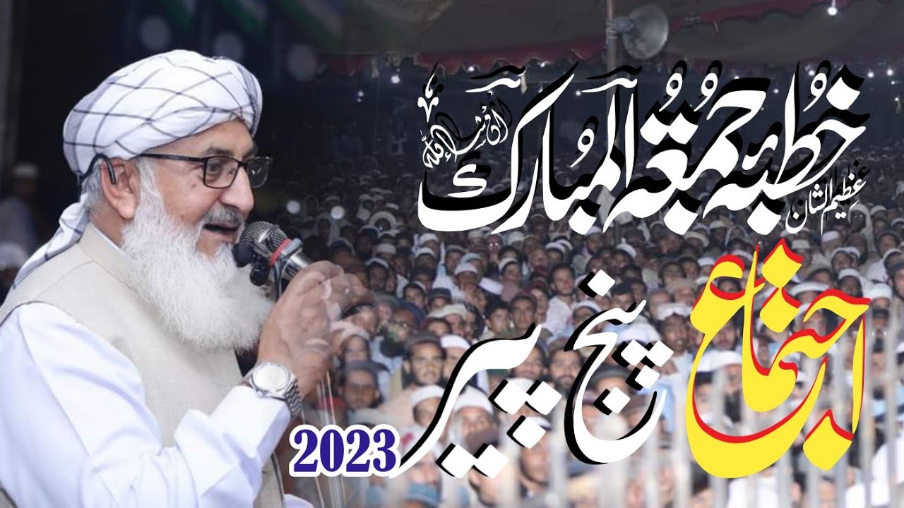 خطبہ جمعۃ المبارک اجتماع پنج پیر 2023 Youtube