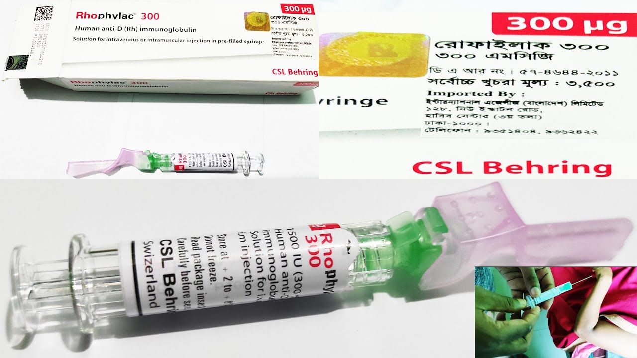 How to inject Rhophylac 300,কিভাবে Rhophylac injection দেয়া হয় - YouTube