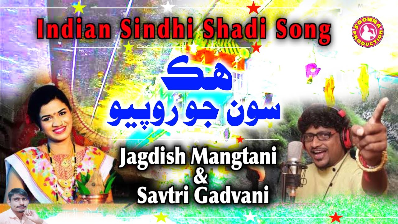 Hik Son Jo Rupiyo | Bhagwanti Nawani | Indian Lada | Sindhi Song ...