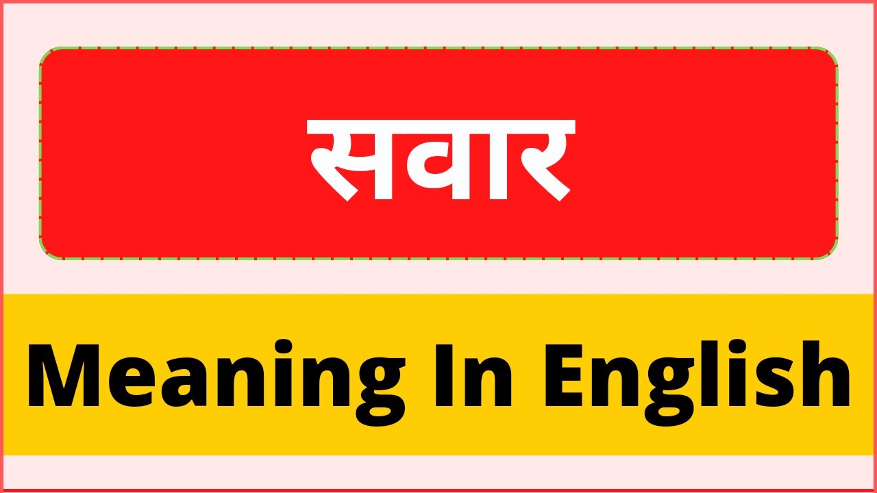 Sawar ko english main kya kehte hai | Sawar meaning in english | सवार ...