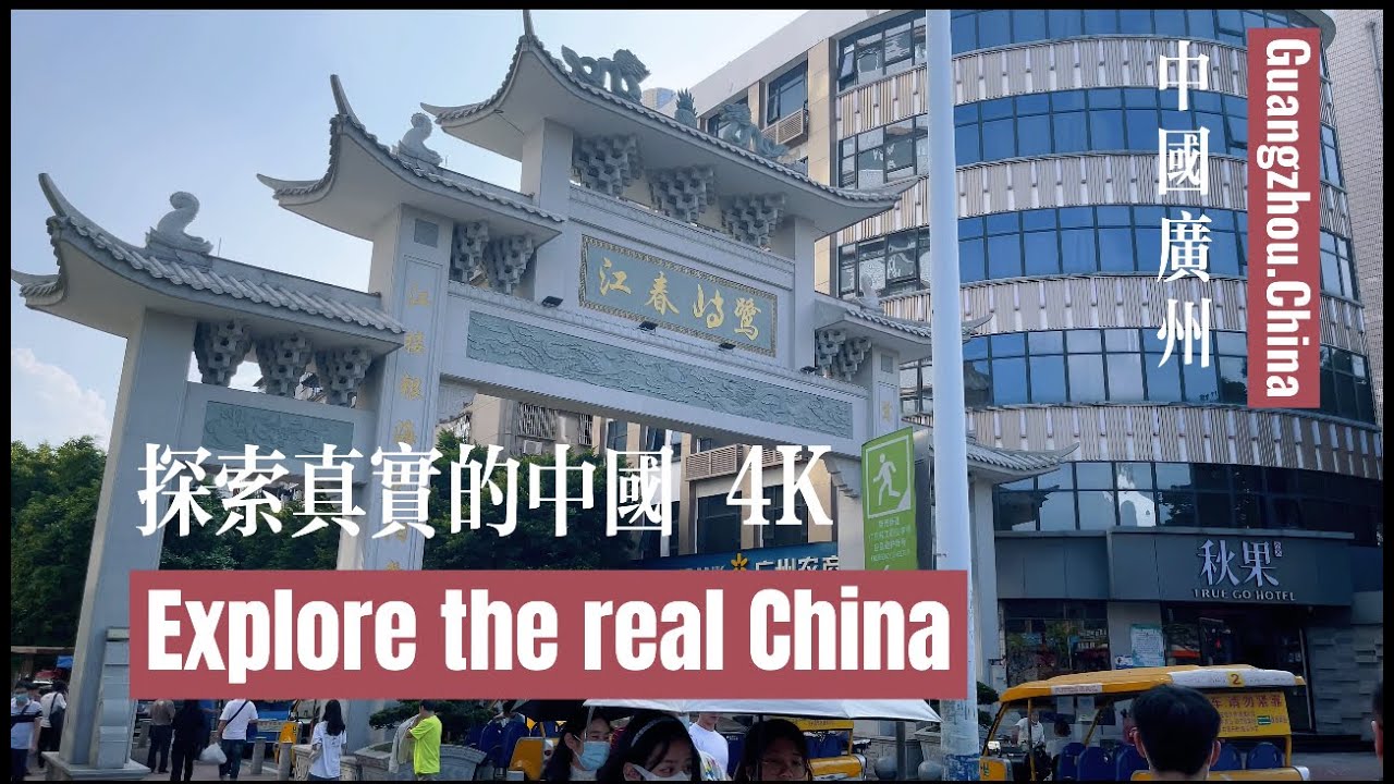 Explore China 4K｜Lujiang Village, Guangzhou，People living in slums with ...