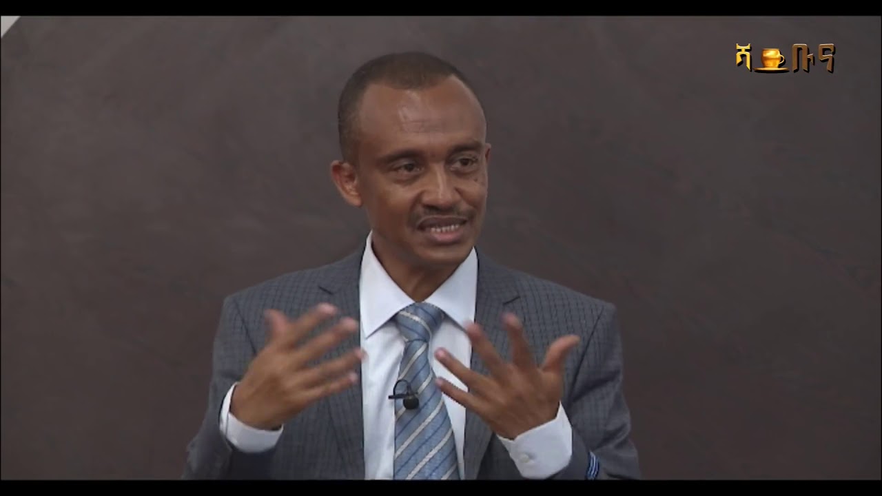 Shay buna: Ethiopia_-_ይሄን_ሳናስተካክል_መግባባት_ያስቸግራል_part1 - YouTube