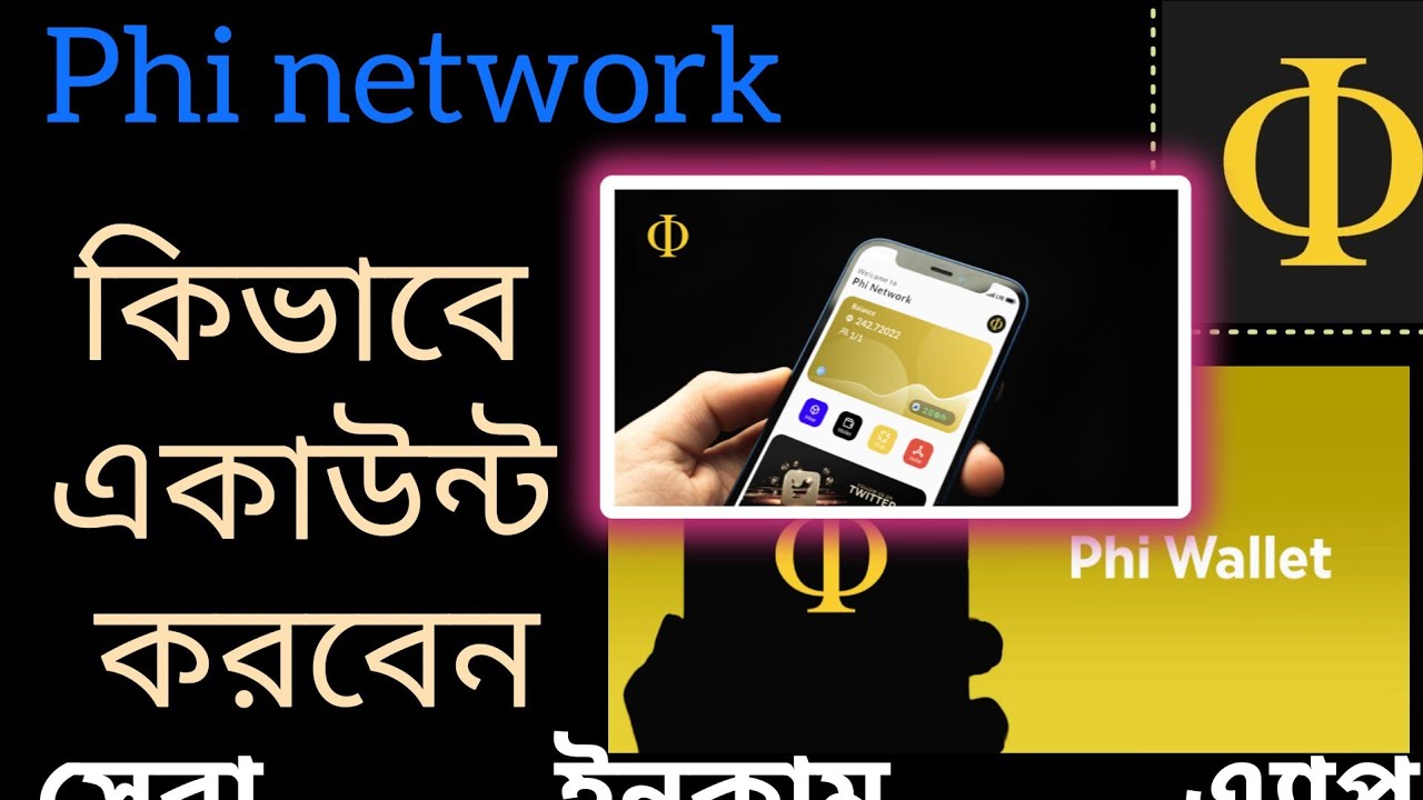 Phi Network Account Create|invite code|2023 সেরা মাইনিং এ্যাপ। - YouTube