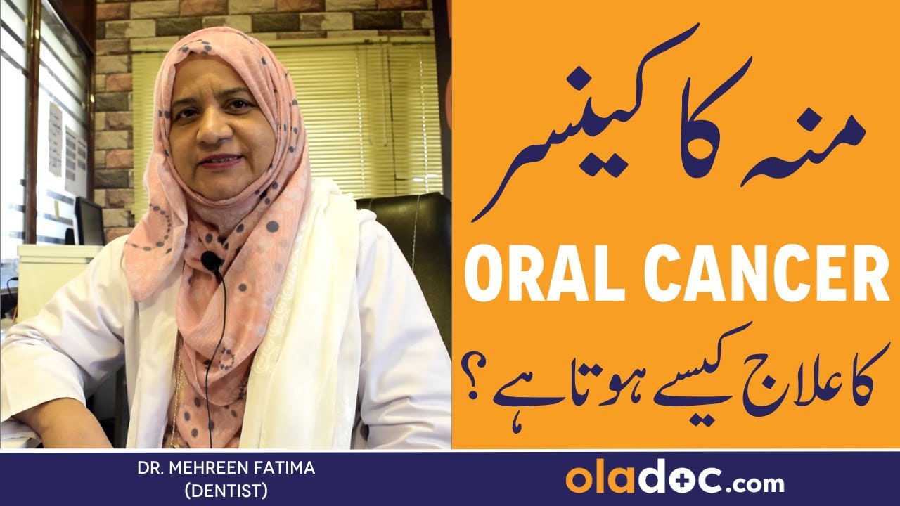 Muh Ka Cancer Ki Alamat - Oral Cancer Symptoms & Treatment - Muh Ka ...