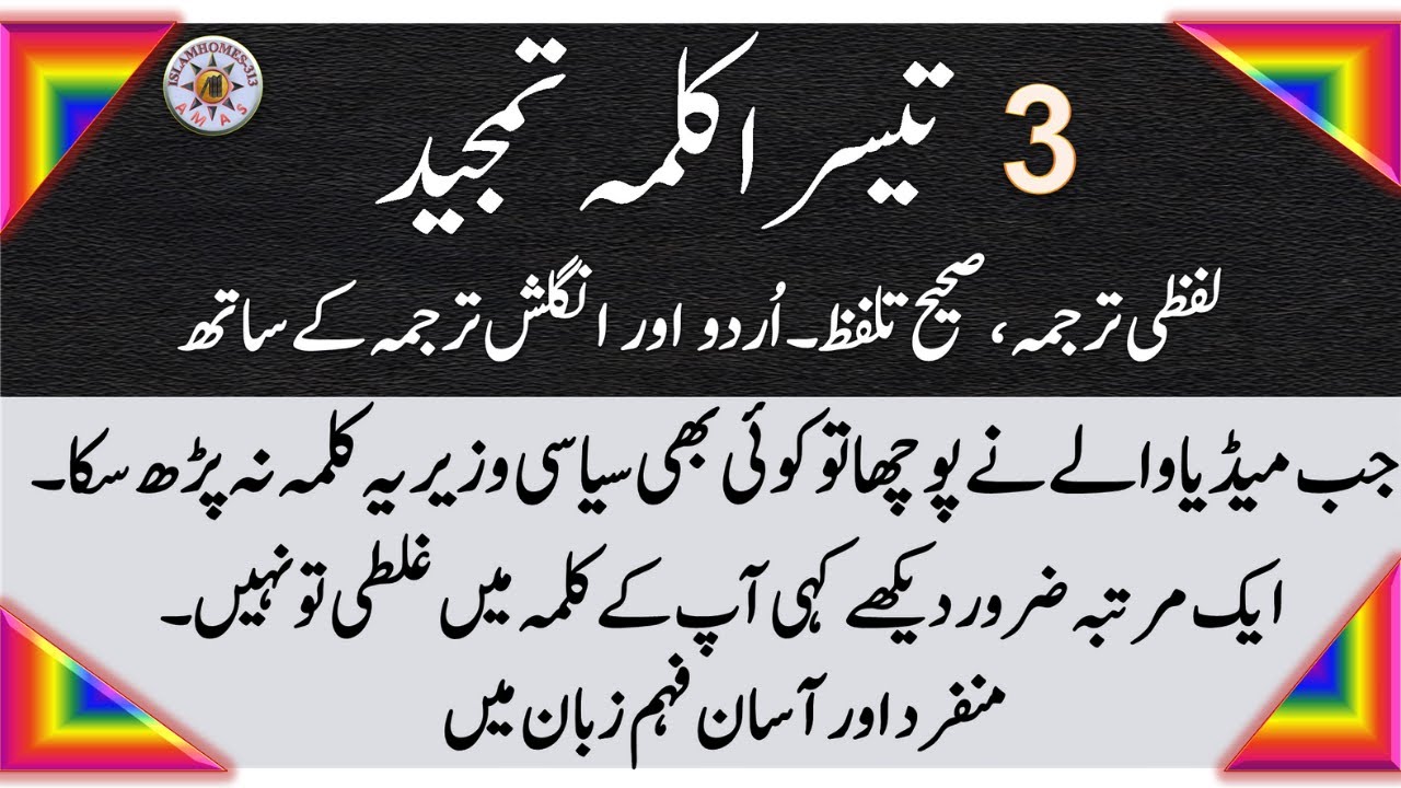How to Learn and Pronounce Third Kalma ''Tamjeed'' with Urdu and ...