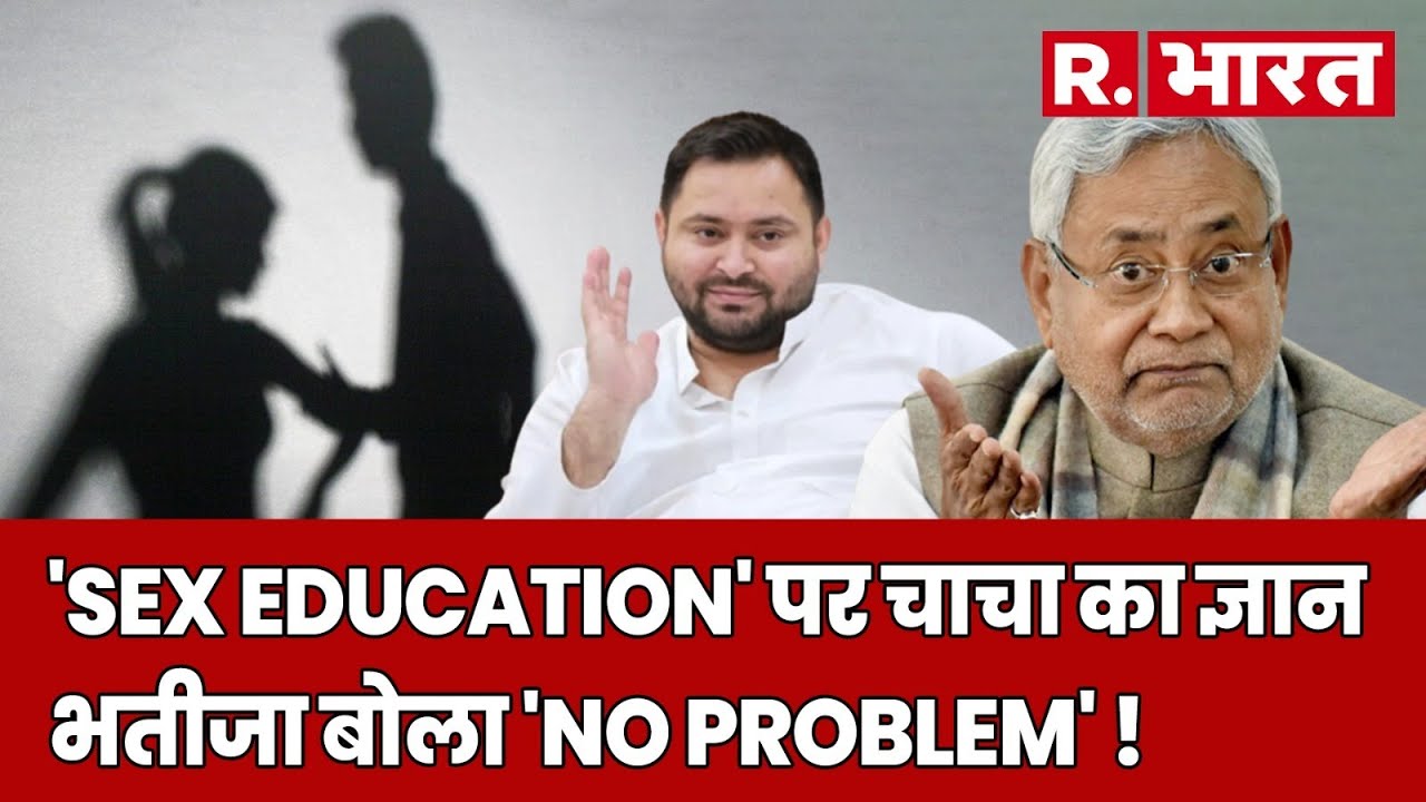 Nitish Kumar On Sex Education नीतीश कुमार ने समझाई शादी की प्रक्रिया