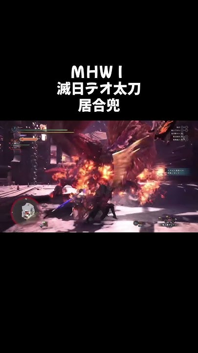 太刀むっず#アイスボーン#MHWI#太刀#テオ#居合 - YouTube