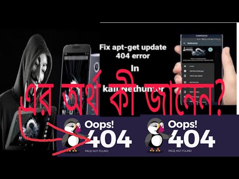 জানেন কী HTTP 404 NOT FOUND বা 404error এর অর্থ কী ?? তবে দেরি কেন ! আসুন এখনীই জেনে নিই।।