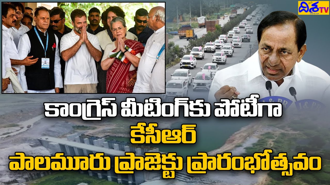 CM KCR To Inaugurate Palamuru Project At Narlapur | Lift Irrigation ...