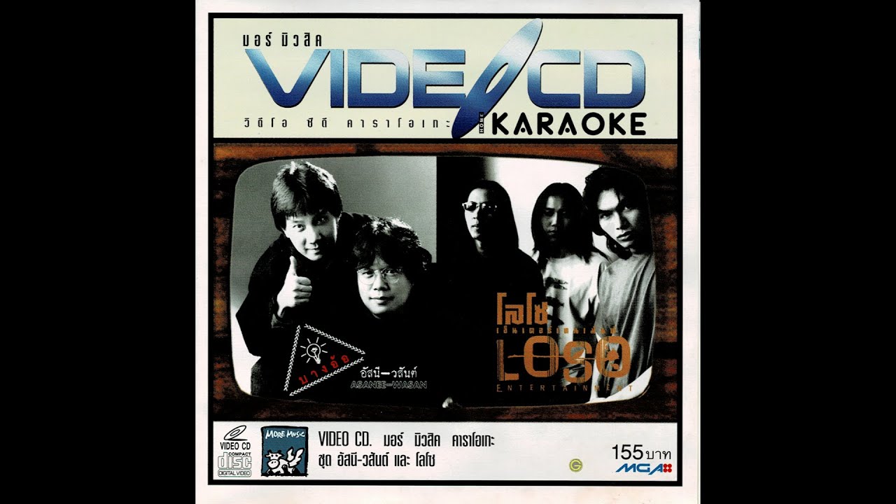 Opening/Closing to VCD Karaoke มอร์ มิวสิค คาราโอเกะ ชุด อัสนี-วสันต์ ...