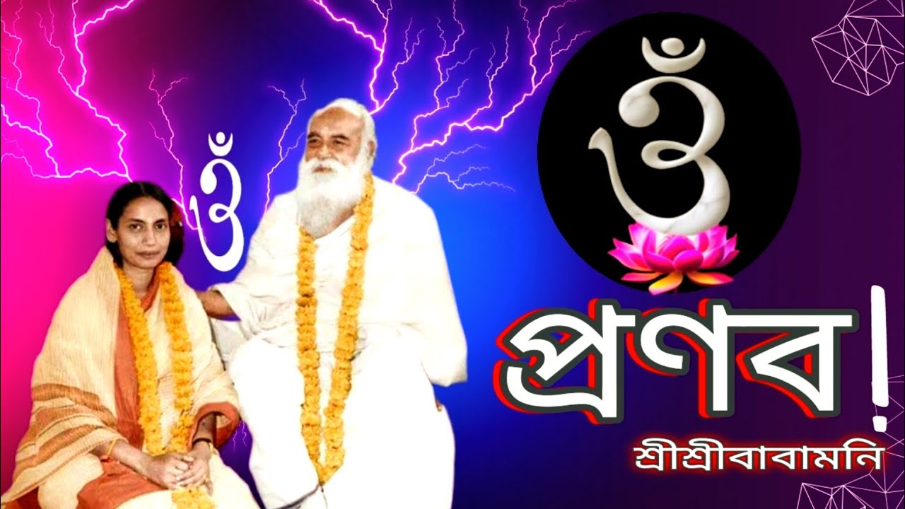 প্রণব lঅখণ্ড-সংহিতা। Speech of Swami Swarupananda Paramhansadeva l ...