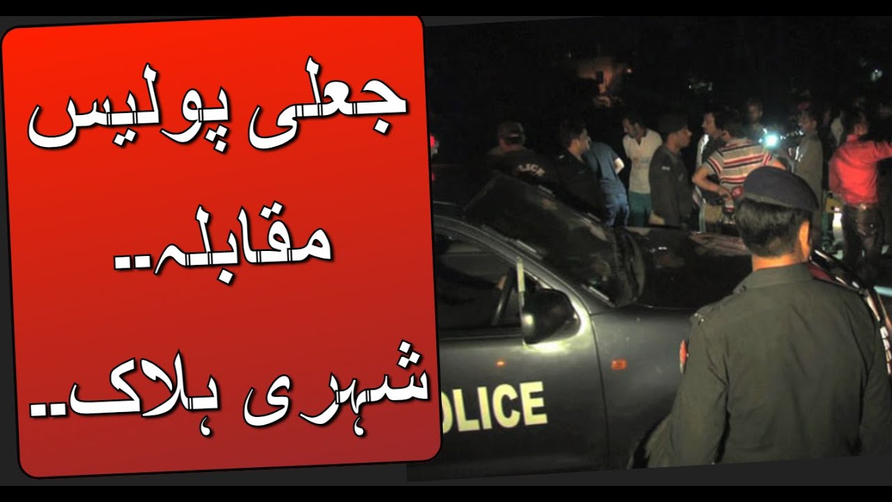 FAKE POLICE ENCOUNTER | QUAIDABAD | COURT ORDER | - YouTube
