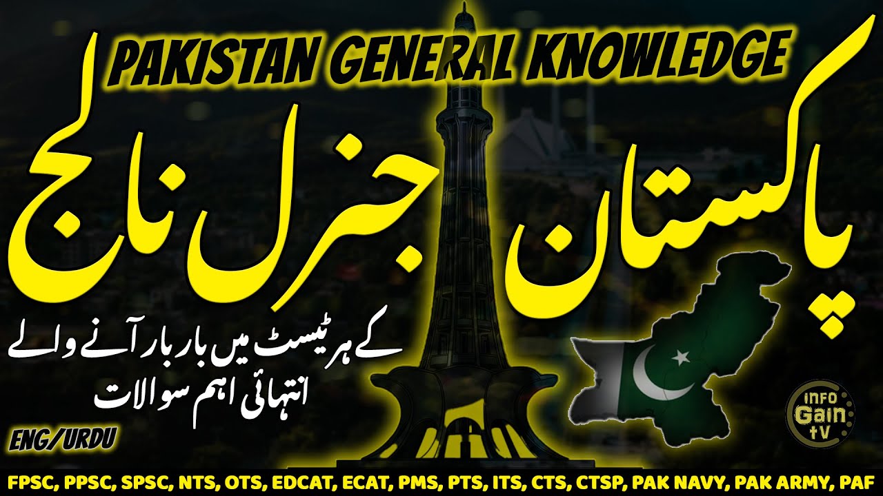 Pakistan General Knowledge Questions and Answers in Urdu | Pakistan ...