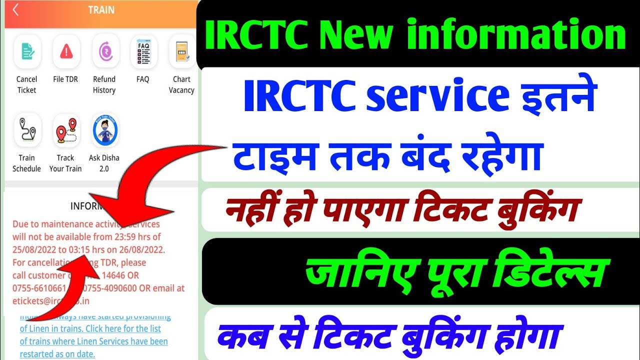IRCTC New information New update! - YouTube