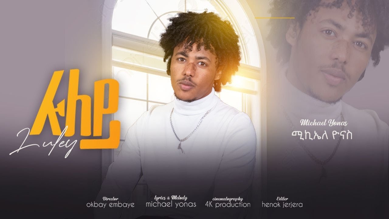 CHURA MEDIA-NEW TIGRIGNA MUSIC OFFICIAL VIDEO 2023 MICHAEL YONAS [MIKI BLALA] //LULEY// - YouTube