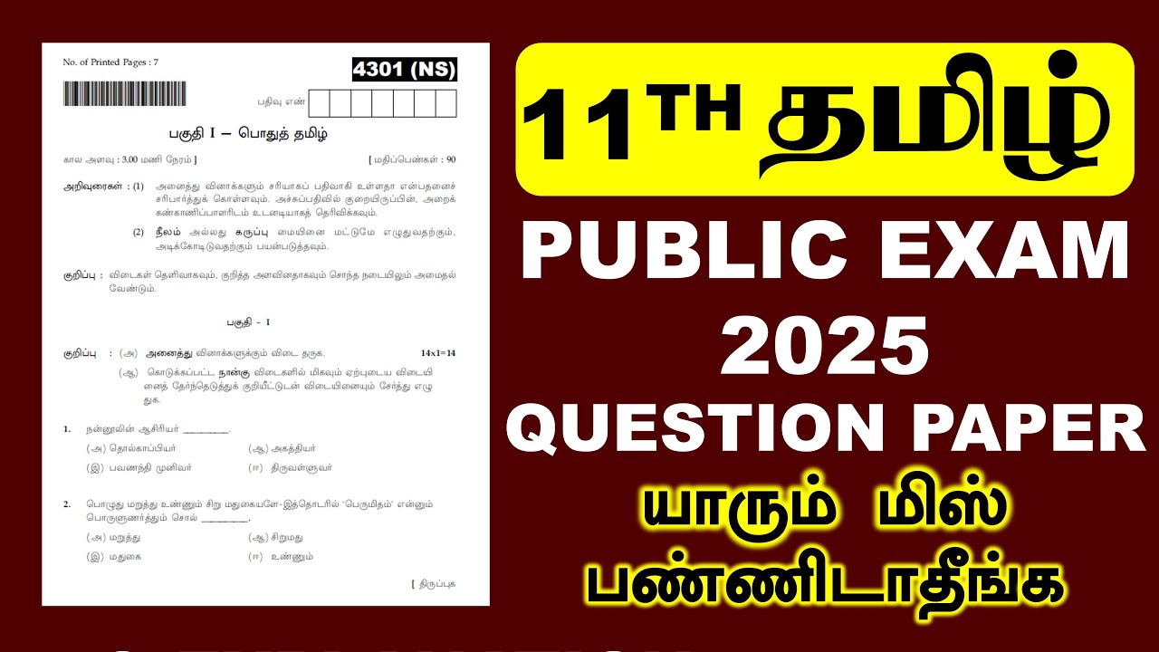 11th Tamil 2025 Public exam Question paper | Dont miss it - YouTube