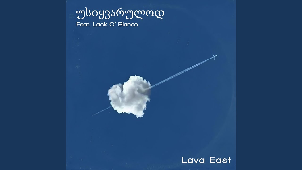 უსიყვარულოდ (feat. Lack O' Blanco) - YouTube