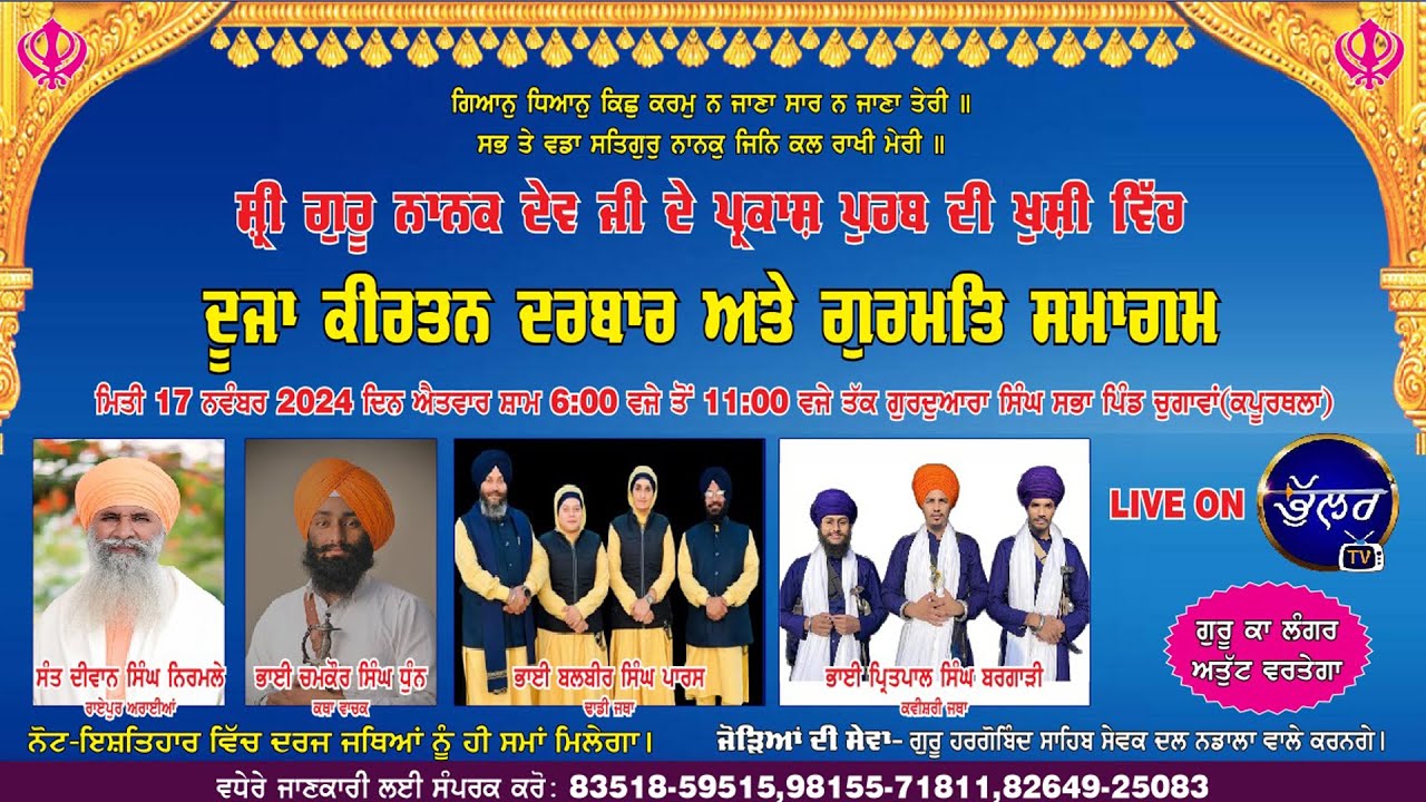LIVE MAHAN GURMAT SAMAGAM VILL CHOGAWAN BHULLAR TV 17 NOV 2024 - YouTube