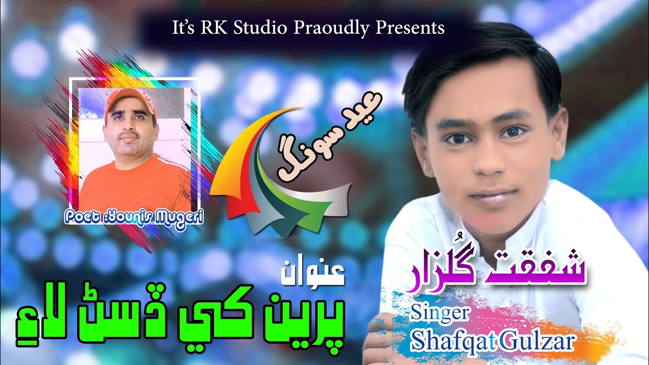 || New Song || Preen Khe Desan Laye || Singer || Shafqat Gulzar || Poet ...