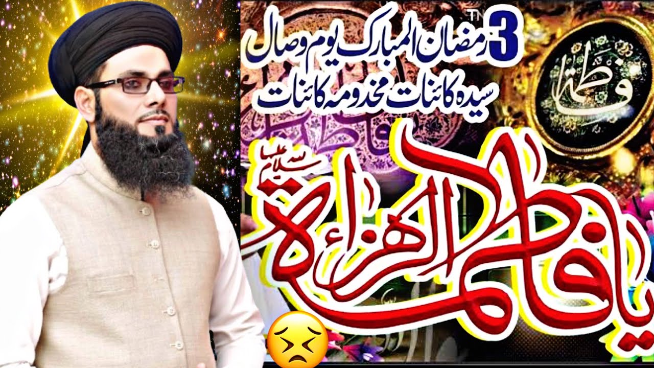 Very Emotional 😢 Byan Qari Amnullah Tayabi | یومِ وِصال حضرت فاطِمہ ...