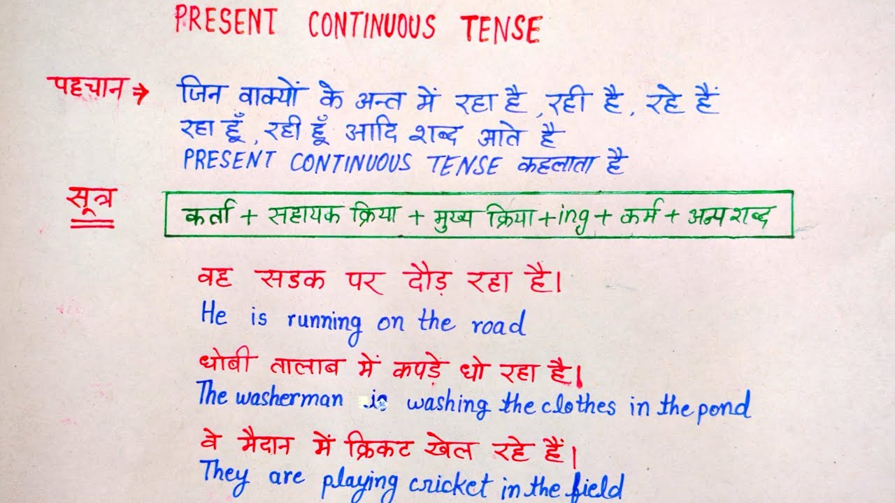Present continuous tense || present continuous tense simple sentence ...