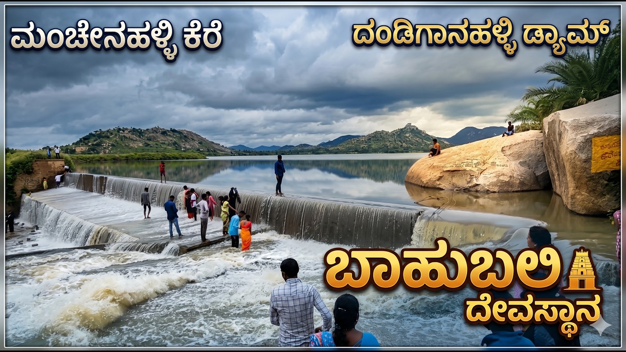 Manchenahalli Lake & Dandiganahalli Dam | Bahubali Temple | Kannada ...