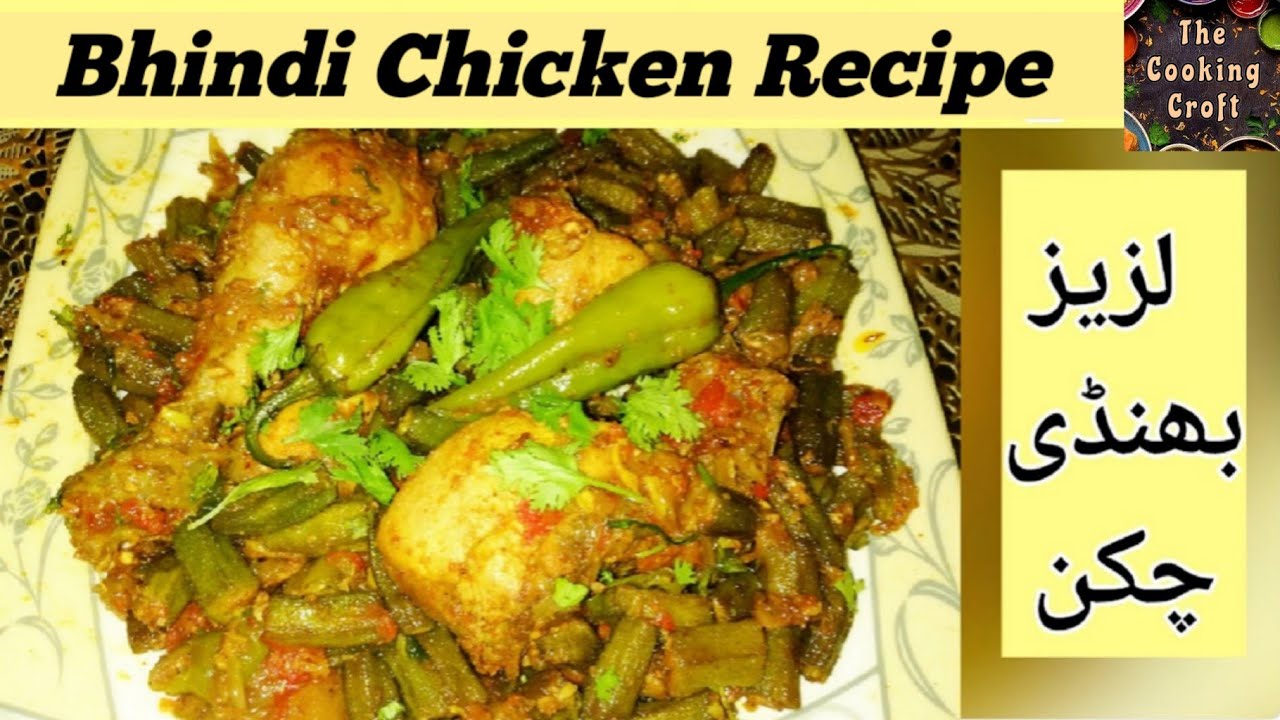 Bhindi Chicken Recipe | Bhindi Gosht Recipe - YouTube