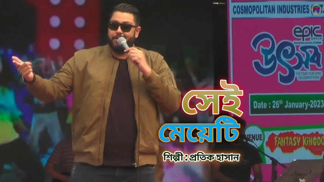 সেই মেয়েটি I Protik Hasan I Live Concert Song I Stage Show I Bangla ...