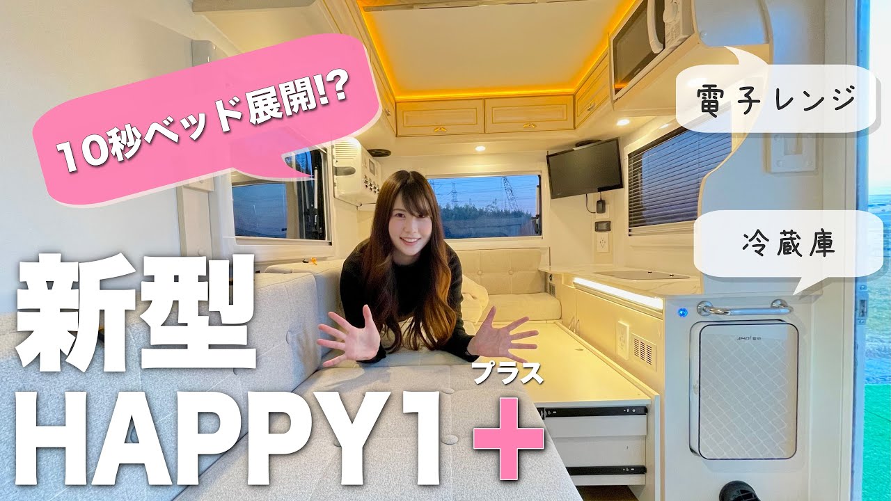 【初披露】新型JP STAR HAPPY1＋をご紹介します！ - YouTube
