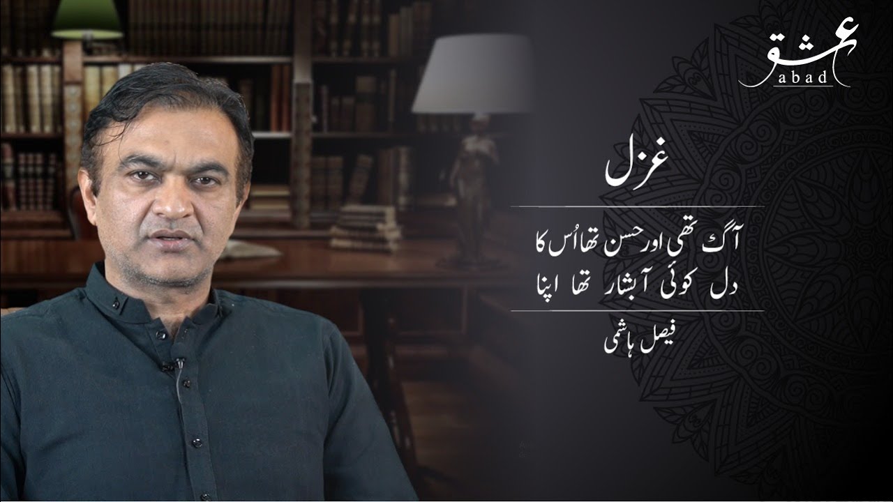 Aag the aur husan tha uska || Faisal Hashmi Poetry || Ishq Abad - YouTube
