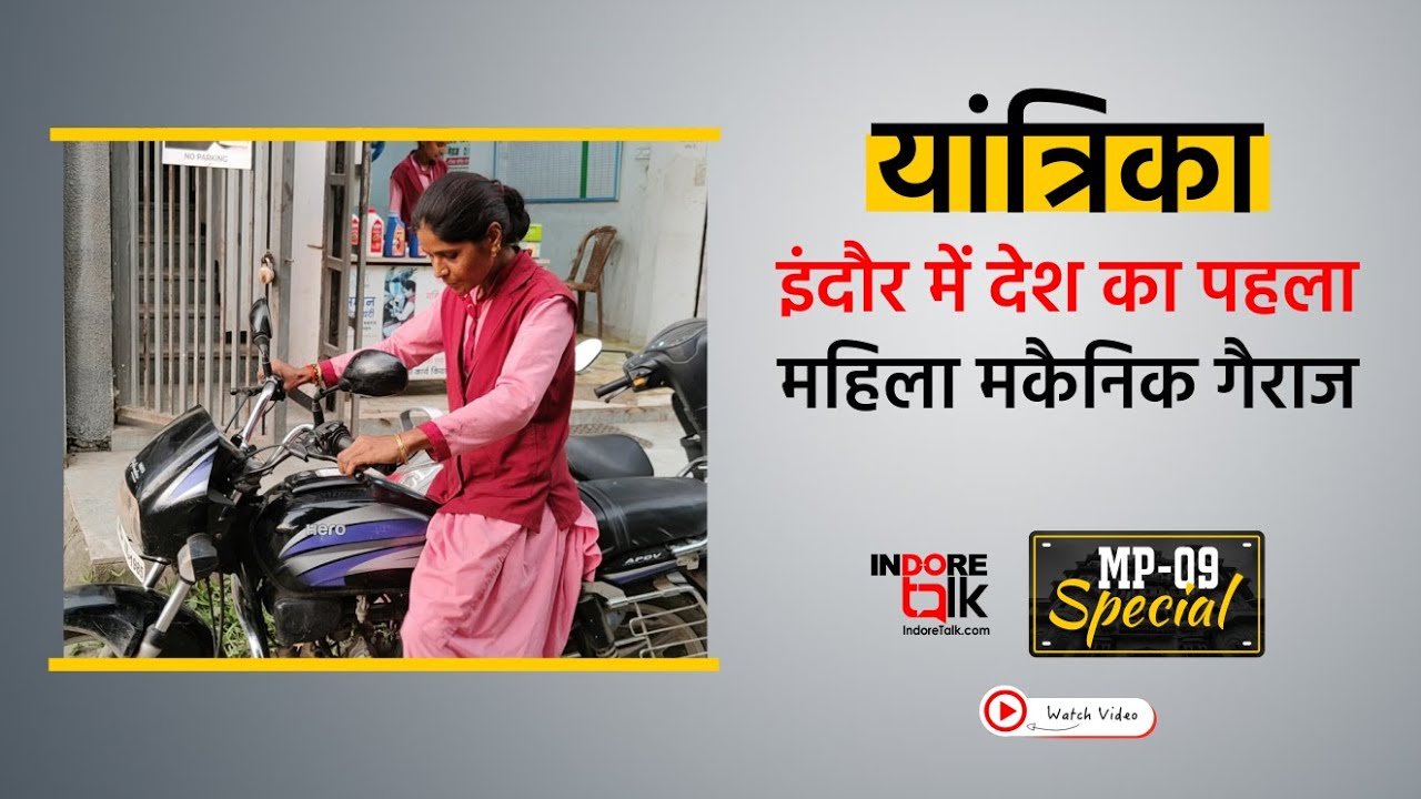 Yantriki, India's First Women Garage in Indore | MP 09 Special | Indore ...