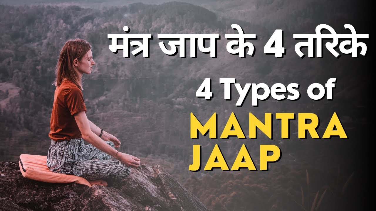 4 Types Of Mantra Jaap 📿 - YouTube