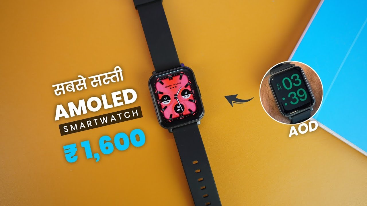 Best AMOLED Smartwatch under 1600 | Super AMOLED Display, AOD, Bt ...