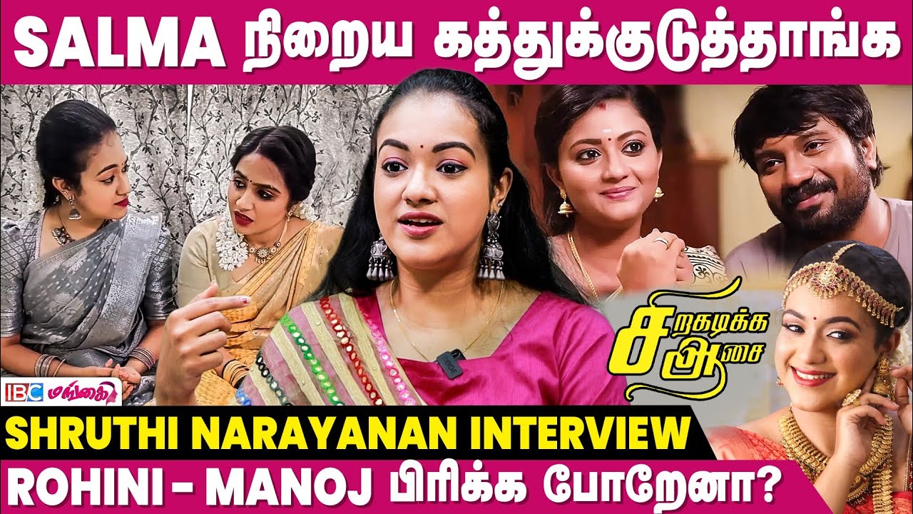 Siragadikka Aasai வாய்ப்பு எனக்கு இப்படித்தான் கிடைச்சுது - Actress ...