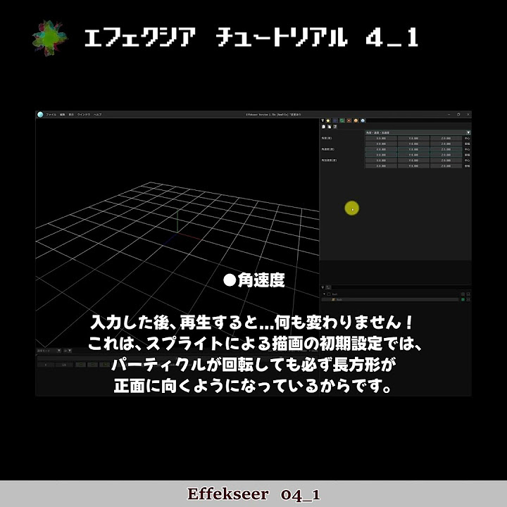 【3min Effekseer】04_1 回転、拡大してみよう！ ヘルプをチュートリアル動画化：How make 3D effect tool tutorial. #shortsvideo ...