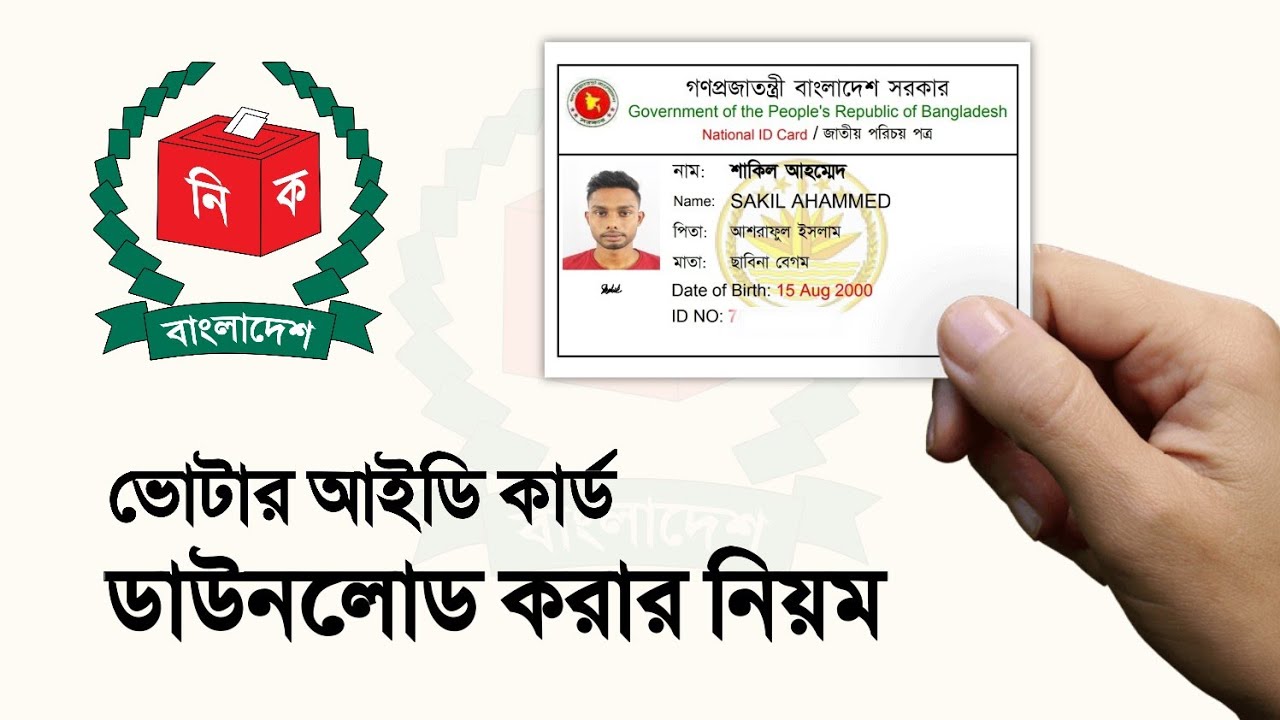 nid card কিভাবে বের করবো - nid online copy download - nid card download ...