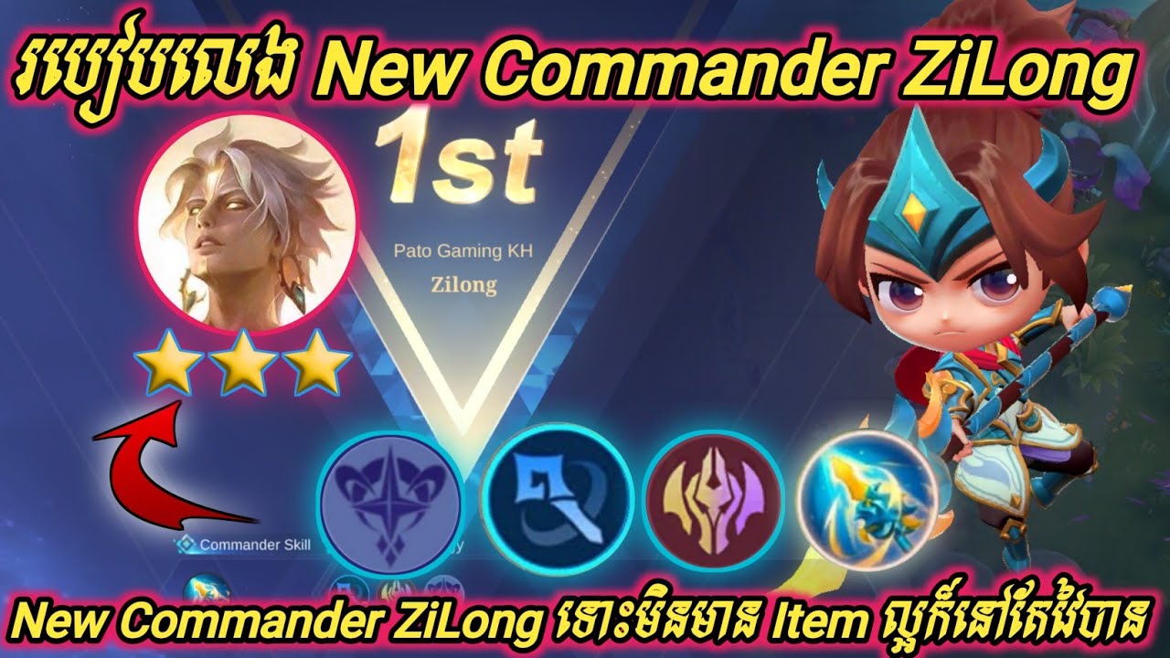 របៀបលេង Commander ZiLong / How to use Commander ZiLong Magic Chess New ...