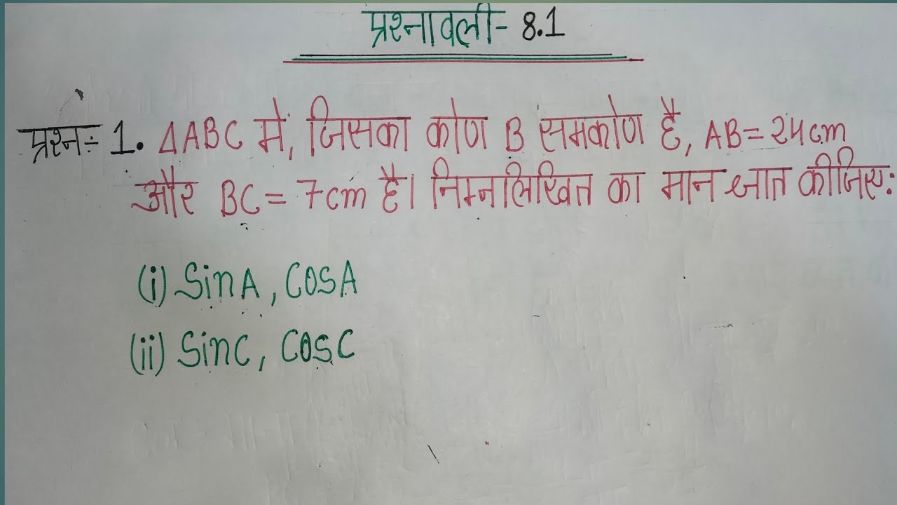 JCERT math class 10 chapter 8 exercise 8.1 question number 1 - YouTube